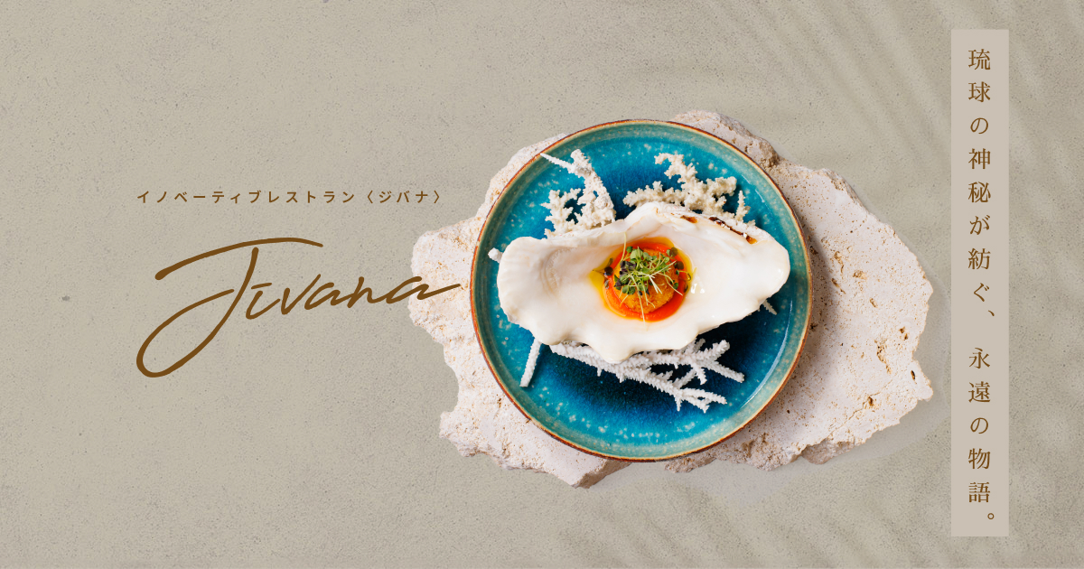 Jivana《ジバナ》 - アヤンナ宮古島